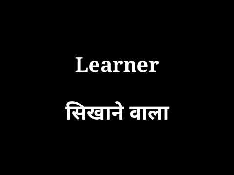 learner meaning in Hindi #shorts