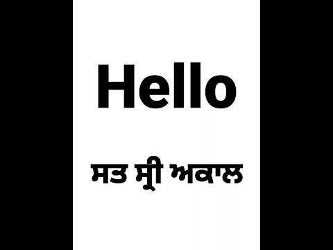How to say hello in Punjabi #shorts #pronunciation #language #hello #ਸਤਸ੍ਰੀਅਕਾਲ #punjbai #facebook