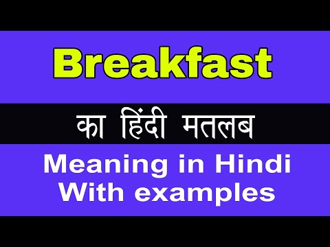 Breakfast Meaning in Hindi/Breakfast का अर्थ या मतलब क्या होता है