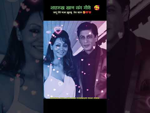 Shahrukh with cute wife Gauri Khan | Old Pic | Romantic Status 🥰😍| #shorts #youtubeshorts #status