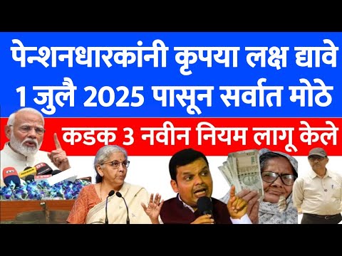 Sbi bank pensioners latest update today | sbi pensioners latest update 16 June 2025 💸🤑 #pension