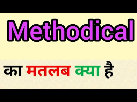 Methodical meaning in hindi || methodical ka matlab kya hota hai || word meaning english to hindi