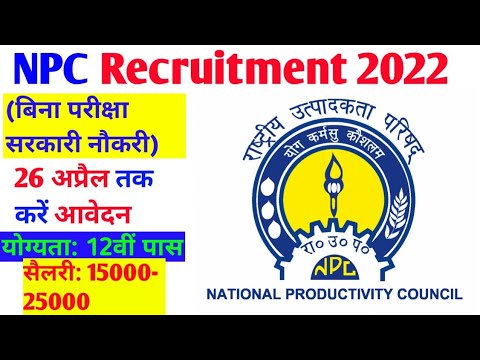 npc vacancy 2022 || National Productivity council Recruitment 2022 || NPC job interview || NPC jobs