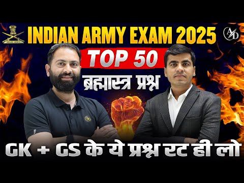 Indian Army GK & GS Top 50 Question | Agniveer Army Science Question 2025 | Indian Army Paper 2025