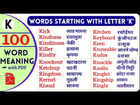 Learn 100 Words | Words that start with K अक्षर K से शुरू शब्द k se shuru hone wale shabd | letter k