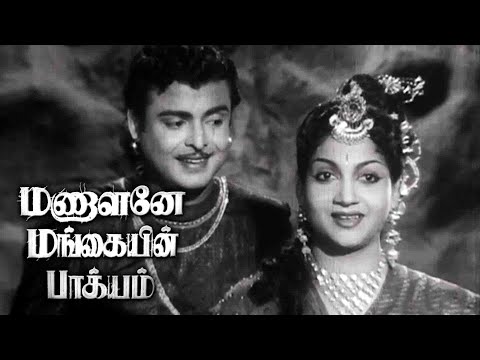 Manalane Mangayin Bhagyam | Gemini Ganesh | M.V. Rajamma | B. Saroja Devi |Tamil Movie HD