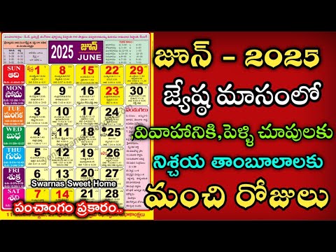June 2025 Marriage dates in telugu |Pelli Muhurtam dates in June 2025 | Wedding dates in June 2025