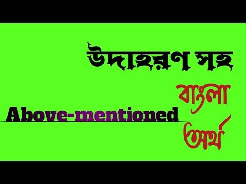Word Meaning of Above-mentioned । Above-mentioned এর বাংলা অর্থ