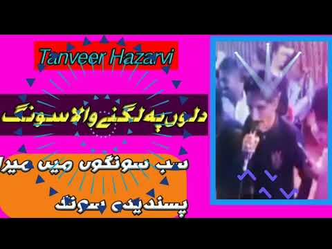 Tanveer Hazarvi ka Nia Song farmaishi New song|| #tanveerhazarvi
