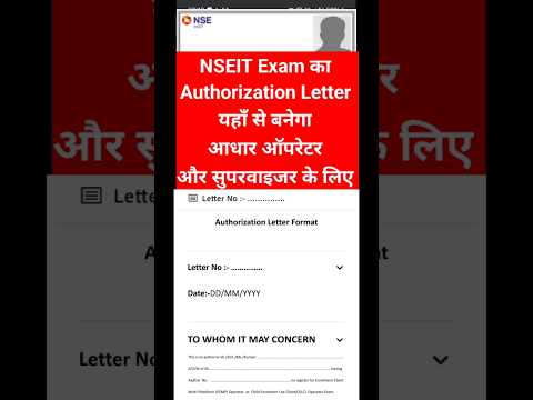 Aadhaar operator authorization letter | how to get authorization letter for nseit exam