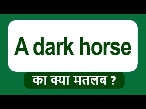 English idiom A dark horse Meaning | idioms for fluency | Tiranga Spoken English