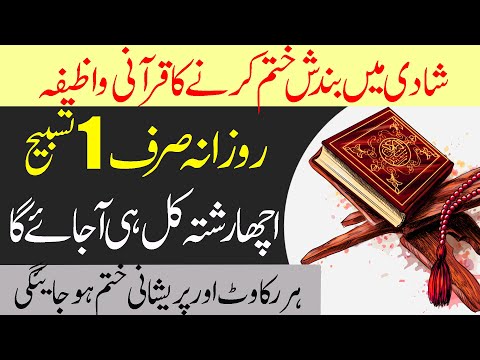 Wazifa for Marriage | Wazifa for Love Marriage to Agree Parents | Shadi ka Wazifa