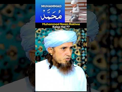 Muhammad Naam Rakhna Kaisa Hai? #shorts #muftitariqmasood