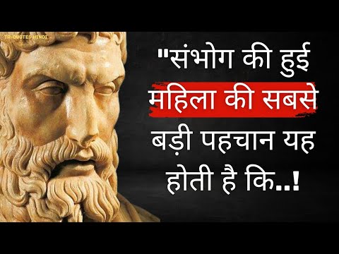 एपिकुरस के अनमोल विचार | famous quotes in Hindi | wisdom thoughts | philosophy quotes | motivation