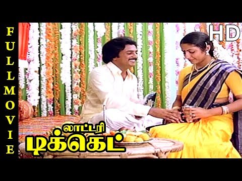 Lottery Ticket Full Movie HD | Mohan | Suhasini | Prabhu | Silk Smitha