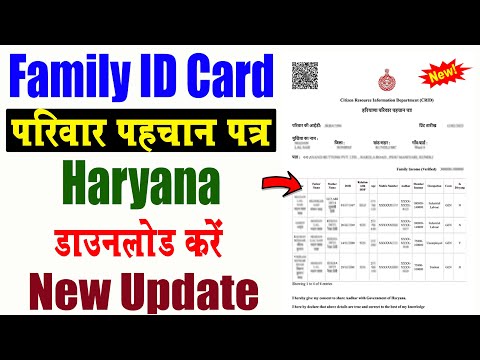 Family ID download kaise karen | how to download family id (PPP) Haryana new portal, family id card