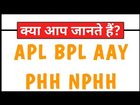 Full Form Of AAY, PHH, NPHH, APL, BPL