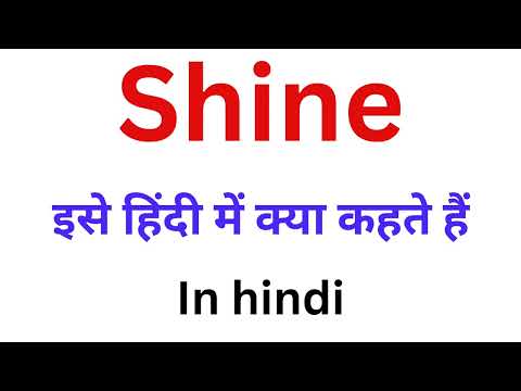 Shine ka hindi meaning | shine meaning in hidi