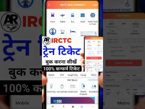 Irctc se train ticket kaise book kare | #arcommunication #irctc #train #ticket #book #trending