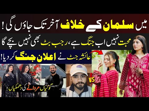 Rajab Butt and Salman Will Be Jailed? | Ayesha Jutt Warned Everyone | #rajabfamily #rajabvlog #