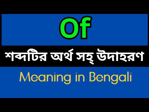Of Meaning In Bengali /Of mane ki