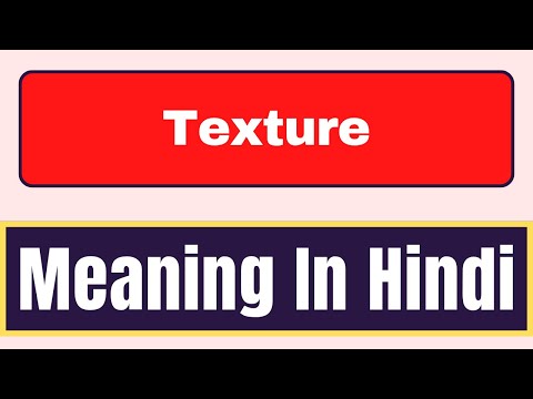Texture meaning in hindi | What is Texture meaning in hindi | English Brain