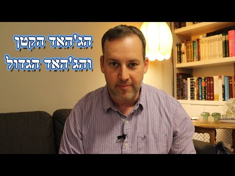 The greater jihad and the lesser jihad