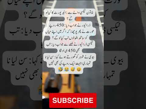 husband wife taxi fare | interesting facts | funny quotes | joke in Urdu