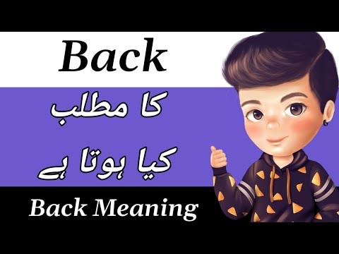 Back Meaning | Back Meaning In Urdu | Back Ka Matlab Kya Hota Hai | Back Ka Meaning Kya Hai