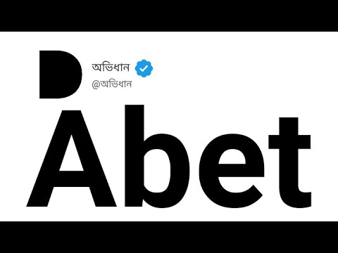 Abet Meaning In Bengali