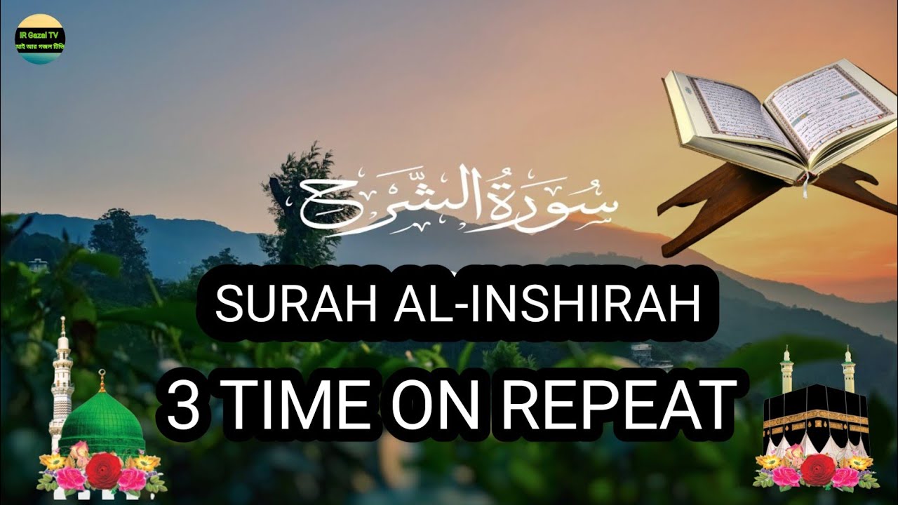 Surah Al Inshirah full 3 time on repeat سوره الانشراح imdadkhan90k