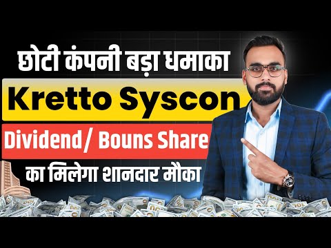 Dividend और Bonus Share का ऐलान | Kretto Syscon Share News Today | Stock Market News