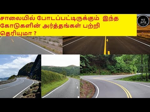 What Is The Meaning Of Road Line Marking (தமிழில்)