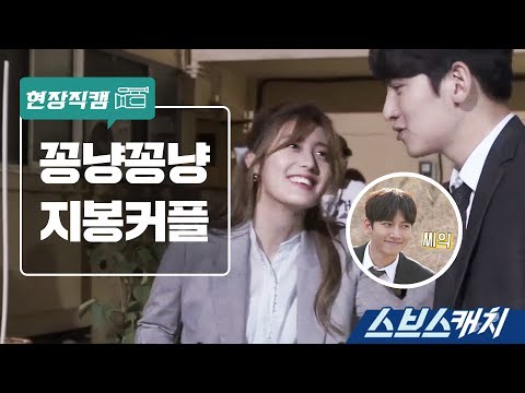 [Making] Ji Chang-wook Nam Ji-hyeon lovey-dovey scene collection 《SBSCatch｜Suspicious Partner》