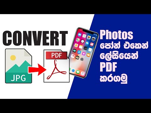 How to convert Photo to PDF file Sinhala | Photo to PDF Sinhala