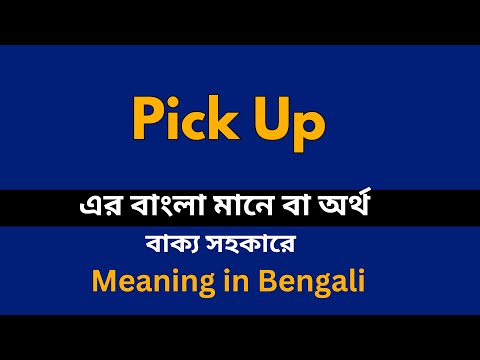 Pick Up Meaning in Bengali /Pick Up শব্দের বাংলা ভাষায় অর্থ অথবা মানে কি