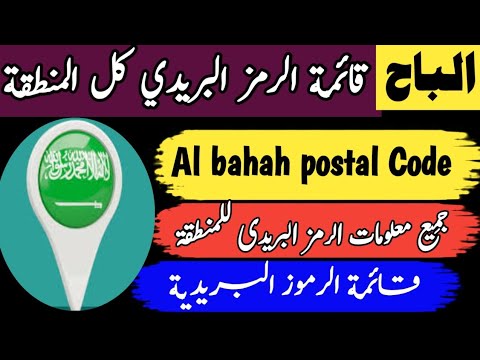 Al bahah Saudi Arabia postal code list