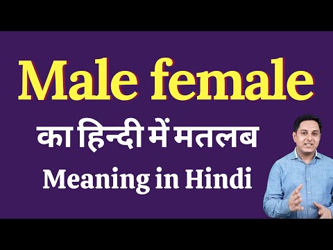 Male female meaning in Hindi | Male female ka kya matlab hota hai | Spoken English classes