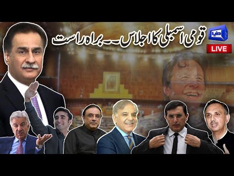 LIVE🔴 | National Assembly Session After Budget 2025 | Govt vs Opposition | Dunya News