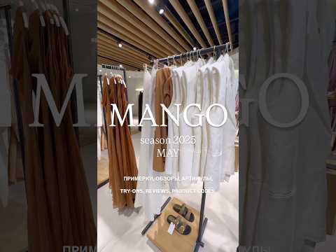 MANGO 2025 /MAX
