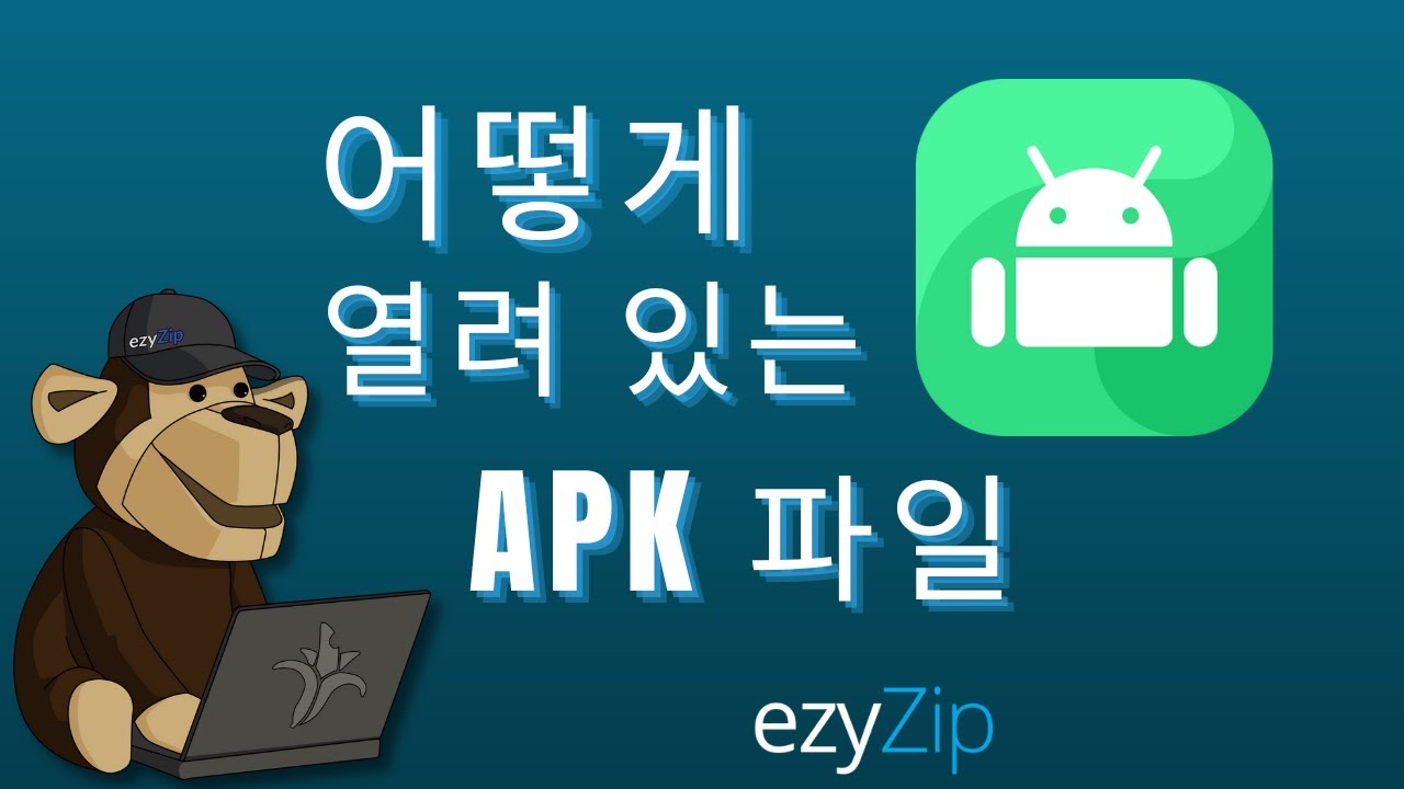 온라인에서 APK 파일 추출 (업로드 없음 - 100% 비공개) - ezyZip