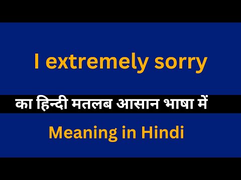 I extremely sorry meaning in Hindi/I extremely sorry का अर्थ या मतलब क्या होता है.