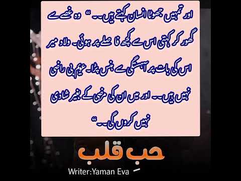 Hubb e Qalb | Yaman Eva #urduromanticnovelonforcedmarriage