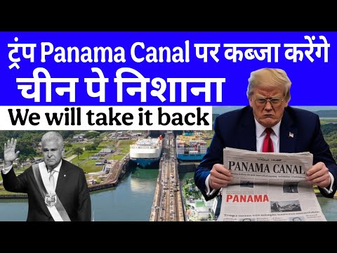 Trump threatens: to try to take back the Panama Canal; Panama’s President balks at the suggestion