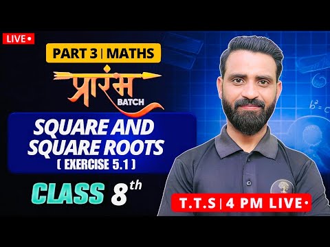 Chapter 5 || Square and Square Root || exercise 5.1 || Class 8 || Maths || Part 3 || Ncert || Cbse