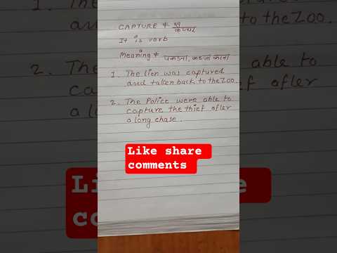 CAPTURE (पकड़ना, कब्जा करना) @game_of_words #youtubeshorts #shorts #oxford #words #meaning #trending