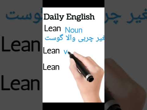 Lean|Word lean meaning|#gk #spokenenglish #vocabulary #education #englishgrammar #english #study