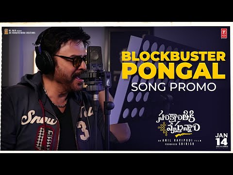 #BlockbusterPongal Song Promo | #SankranthikiVasthunam | Venkatesh | Anil R| Bheems Ceciroleo