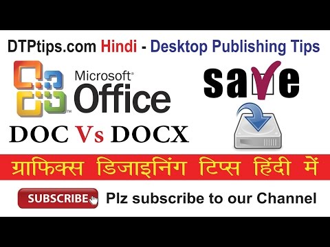Ms Word in Hindi - Difference between DOC and DOCX extension and Compitability Mode