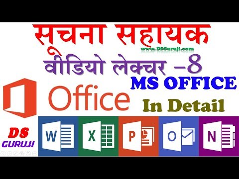 Informatics Assistant | MS Office in Details | IA ONLINE Study | RSMSSB | DSGuruJi | IA Rajasthan